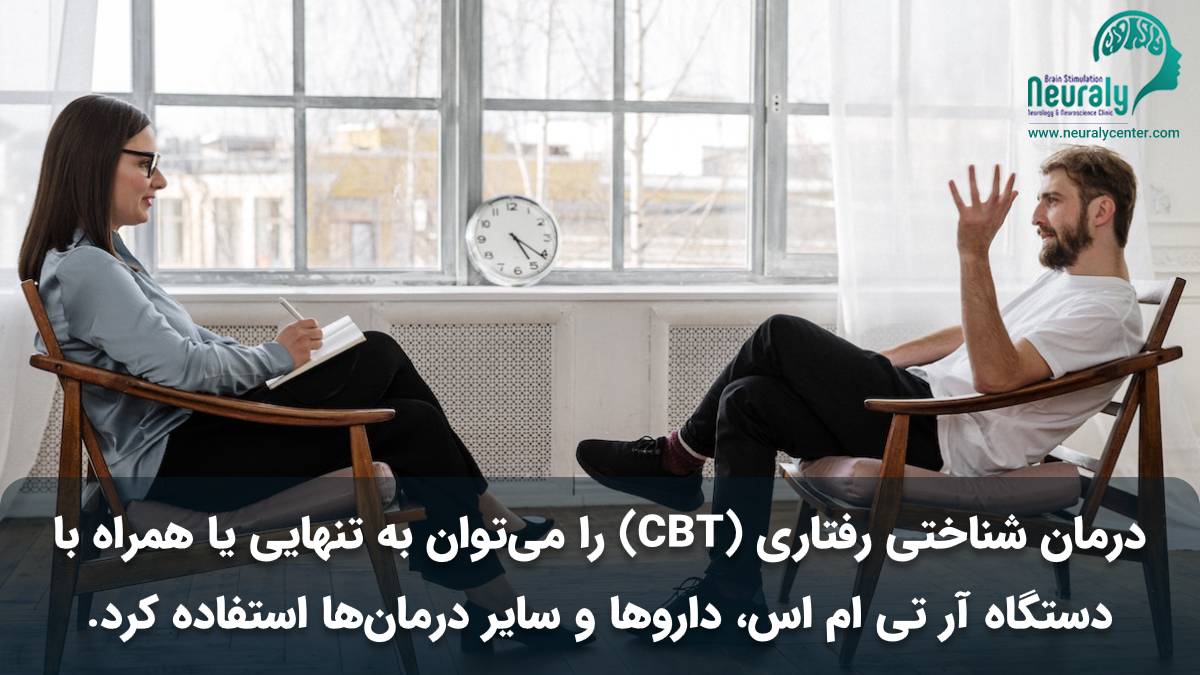 درمان شناختی رفتاری Cbt چیست؟ نورالی